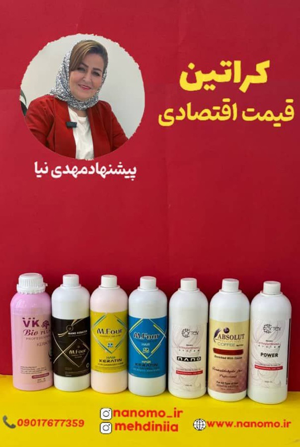 نانو مو – پخش کراتین