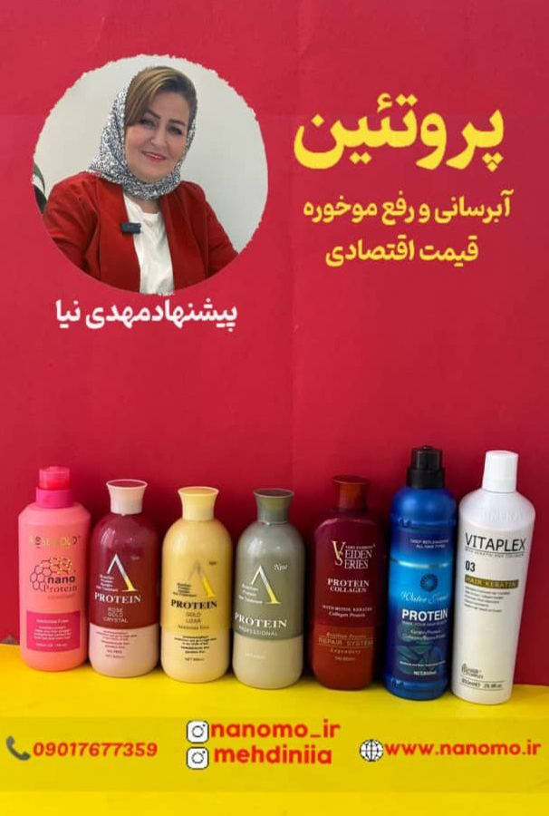 نانو مو – پخش کراتین