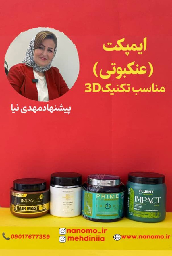 نانو مو – پخش کراتین